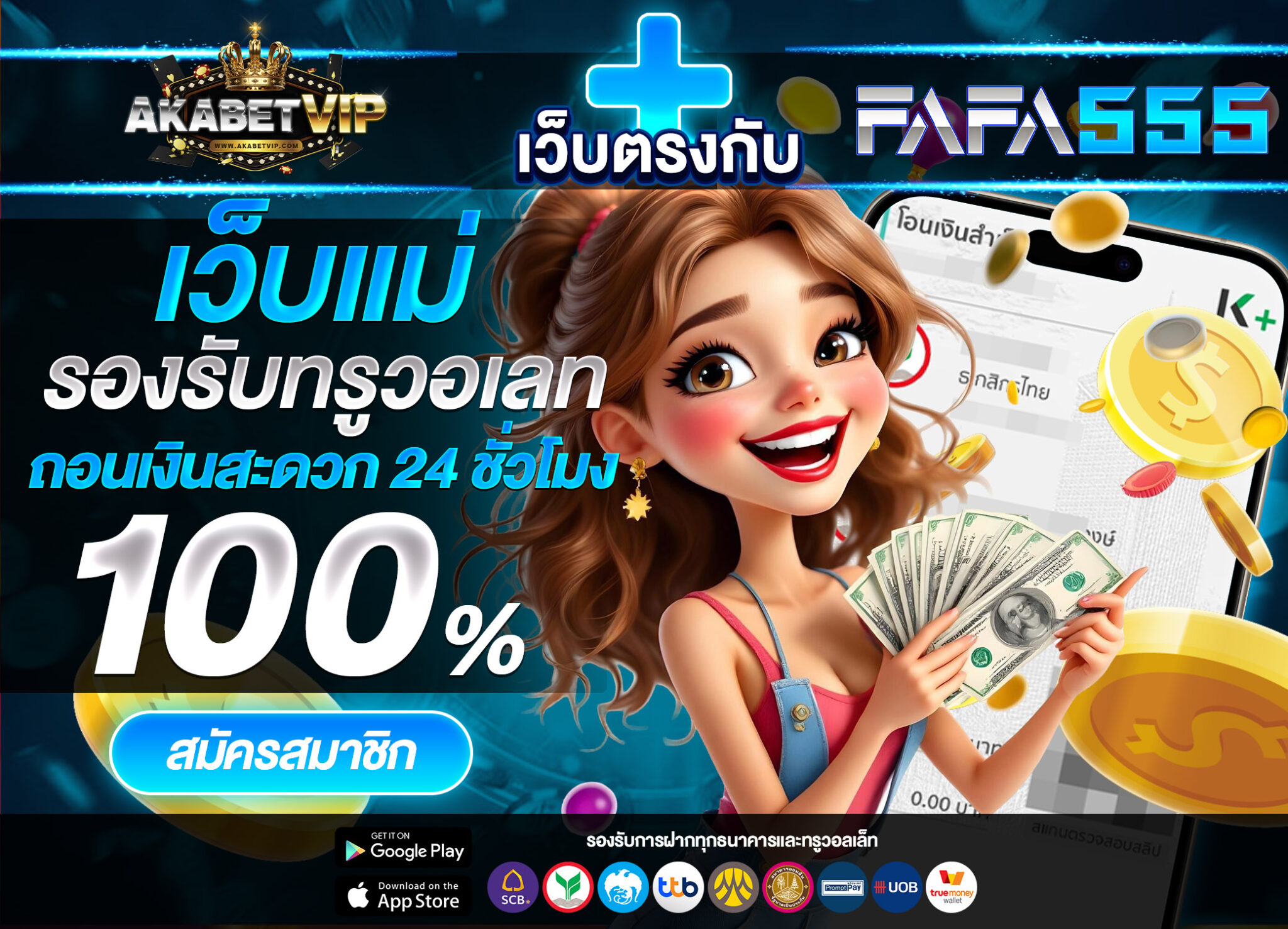 AKABETVIP สล็อตเว็บตรง No.1 ระบบออโต้ สล็อต แตกหนัก ไม่มีเทิร์น